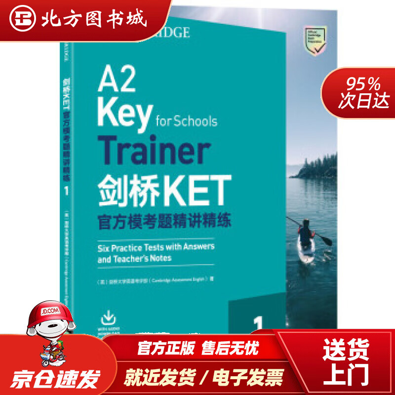 【现货】新东方剑桥KET模考题精讲精练1(2020改革版）A2KeyforSchoolsTra 北方图书城