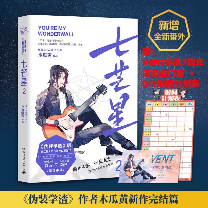全球高考小说+awm绝地求生+七芒星12一级律师123全套这题超纲了12+黑天 纯爱耽美小说 全球高考2漫画书 七芒星2