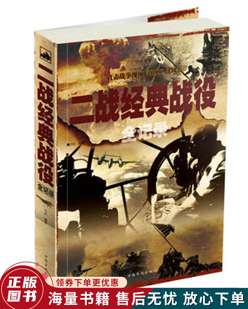 二战经典战役全记录