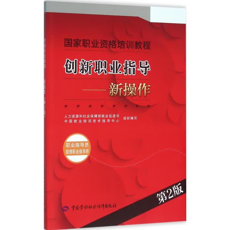 创新职业指导.新操作(第2版)新操作
