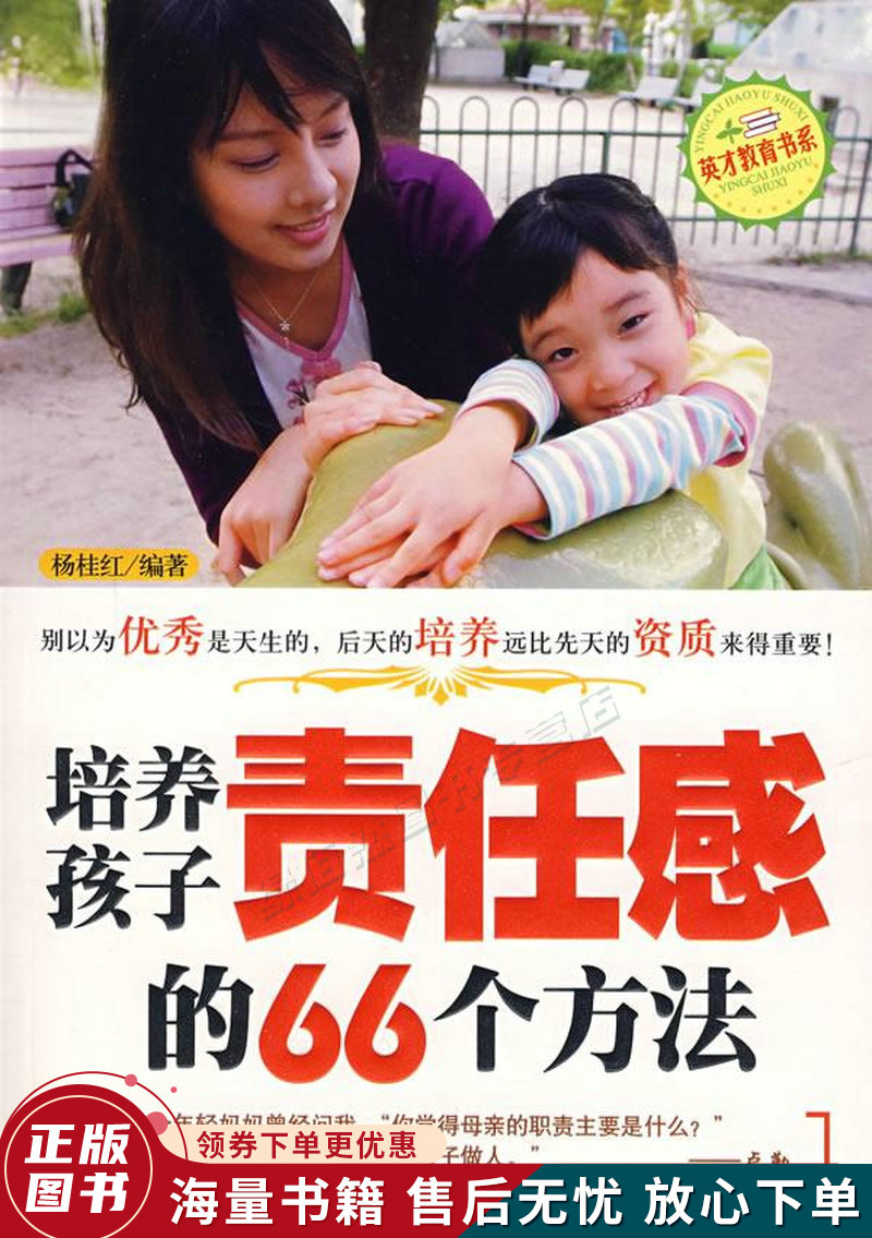 培养孩子责任感的66个方法