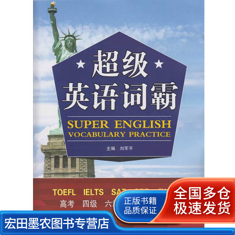 超级英语词霸【好书】