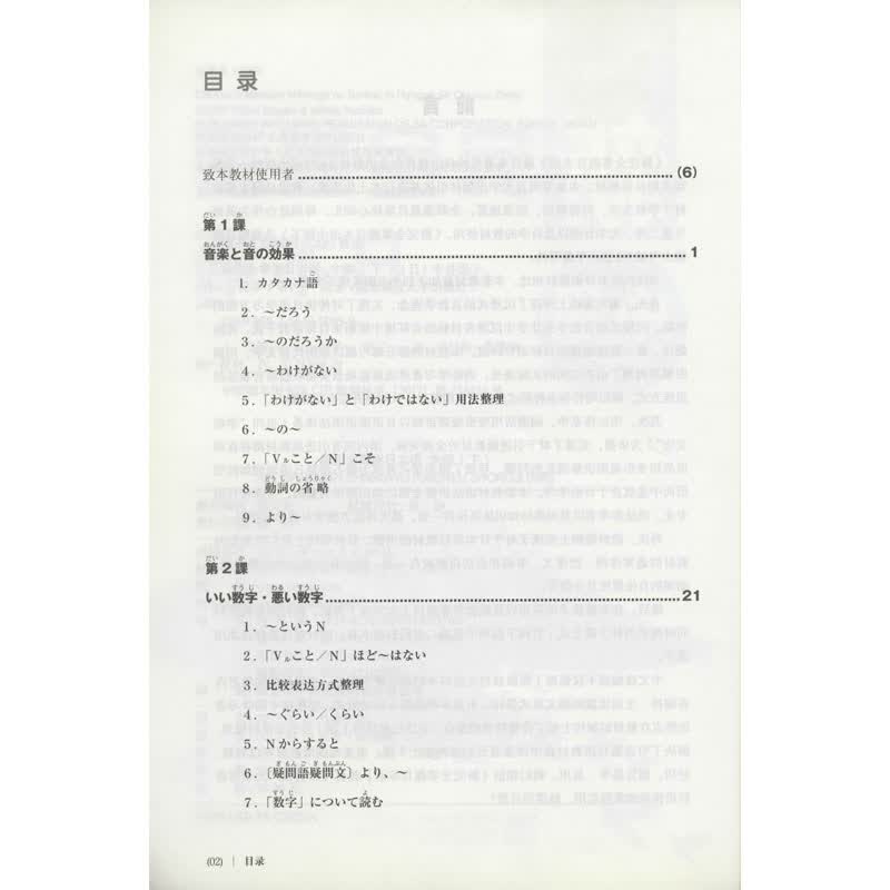 新完全掌握日本语(中级.下)