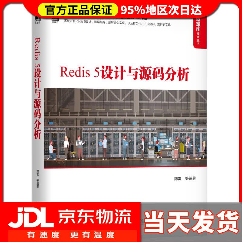 Redis5设计与源码分析