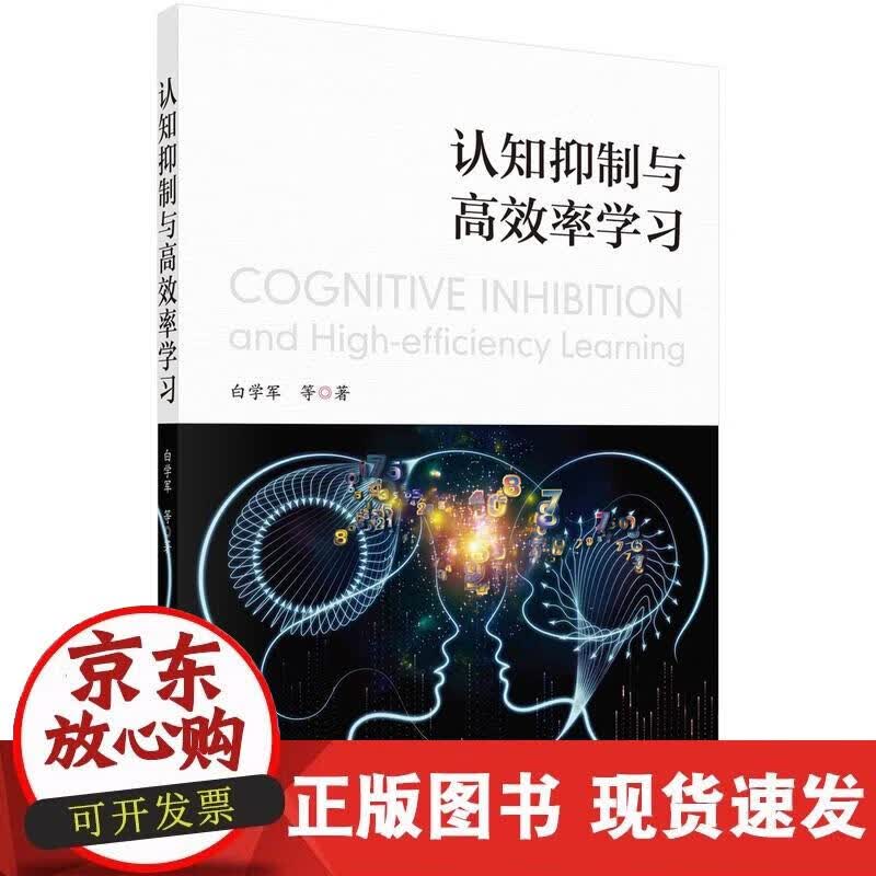 【现货】认知抑制与率学习