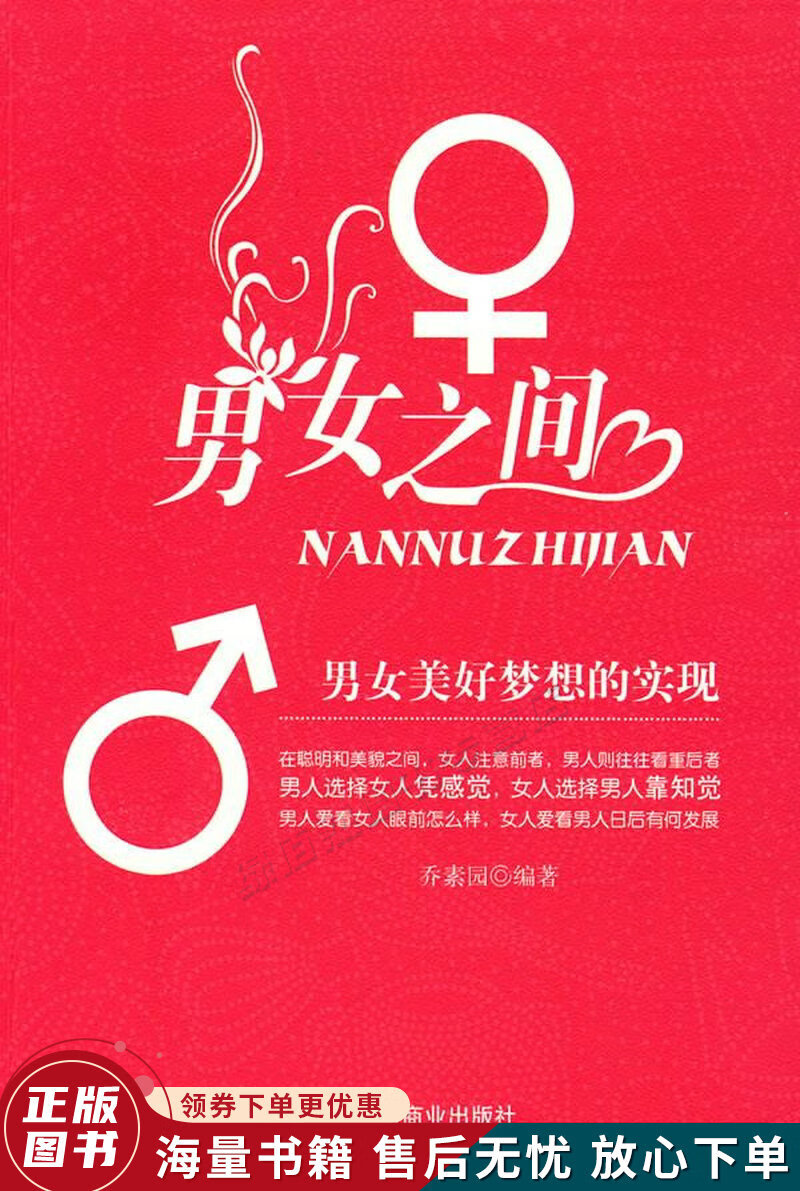 男女之间