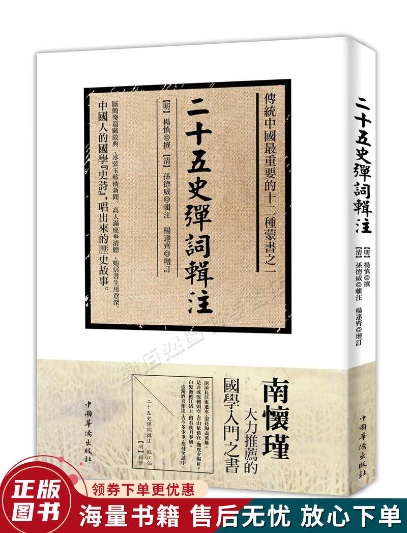 二十五史弹词辑注