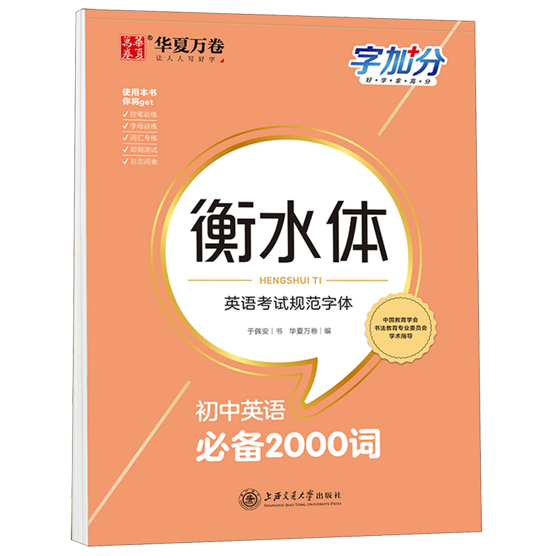 初中英语必备2000词(衡水体)/字加分