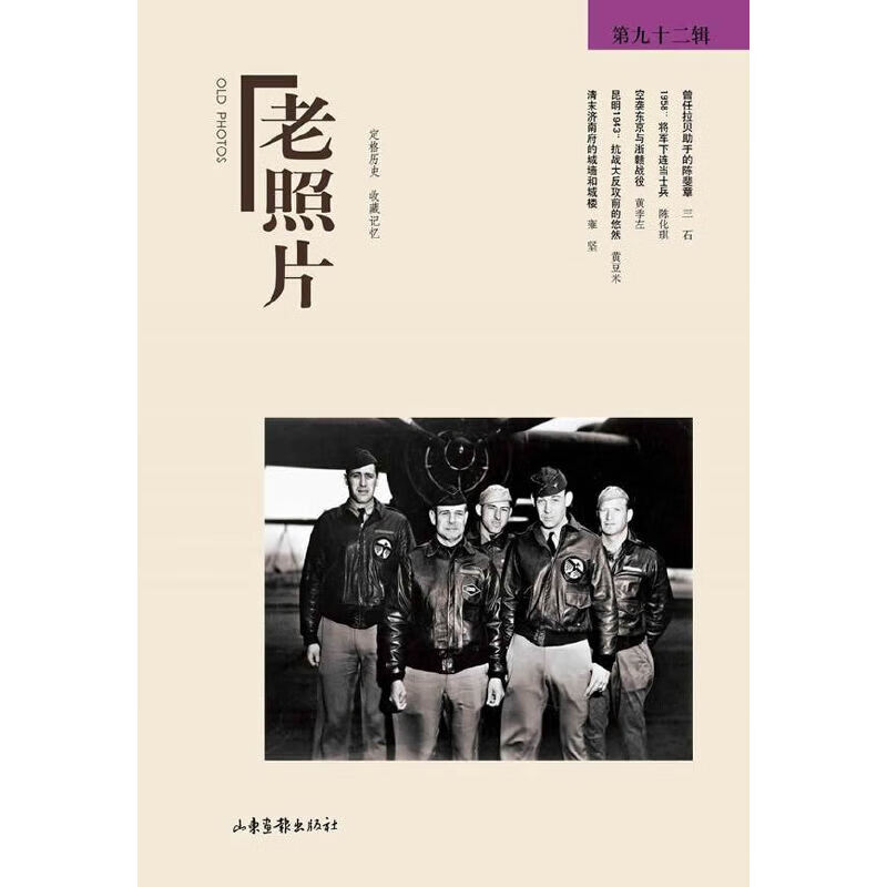 老照片92辑
