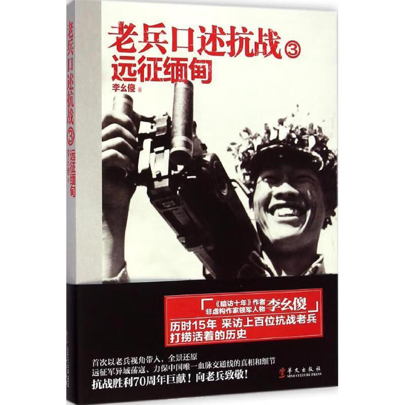 老兵口述抗战3远征缅甸