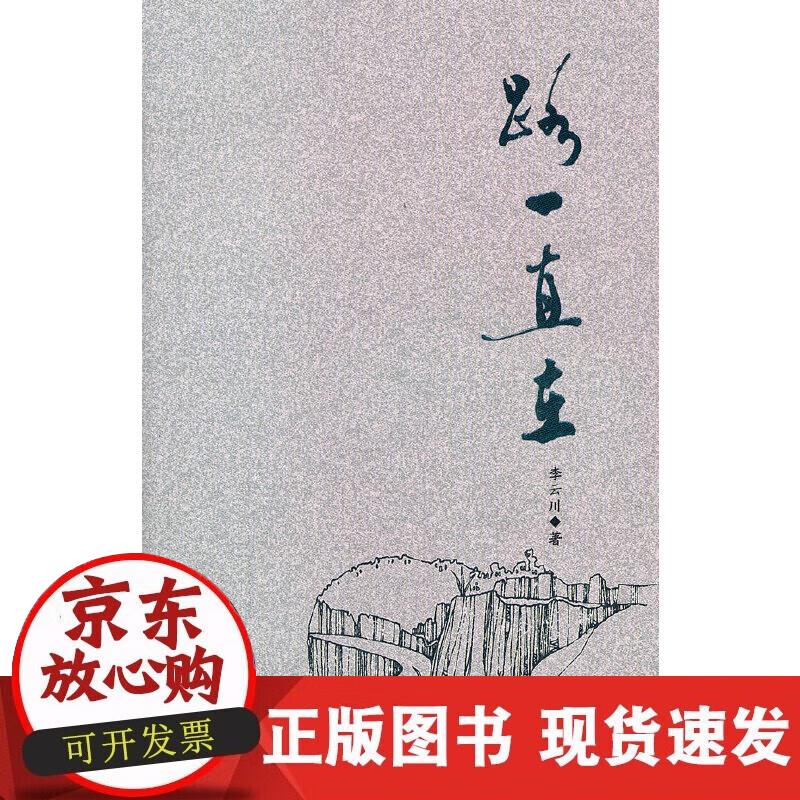 【现货】路一直在