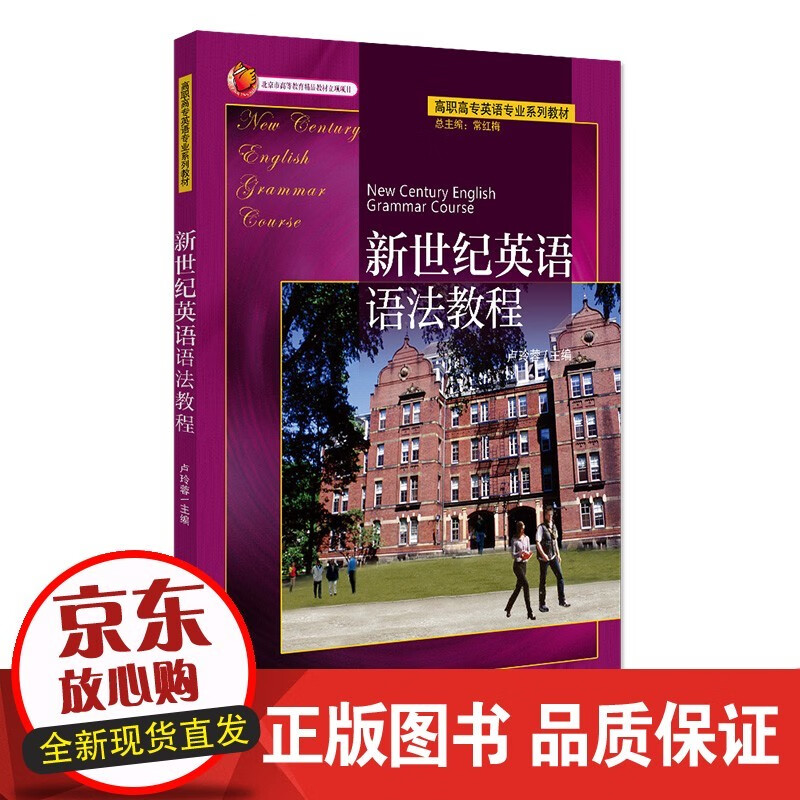 新世纪英语语法教程 卢玲蓉 高职高专英语专业系列