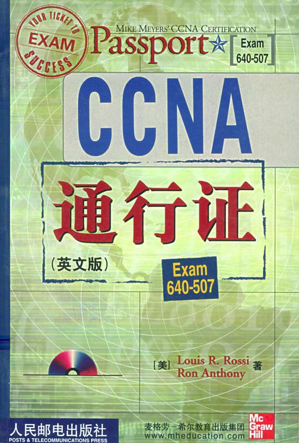 CCNA通行证 Exam 640-507 （美）Louis R.Rossi ,Ron Anthony