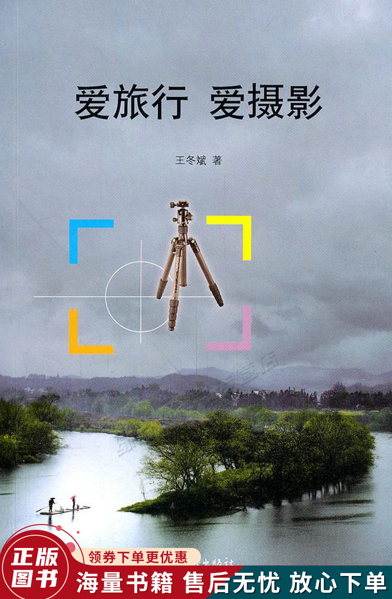 爱旅行爱摄影