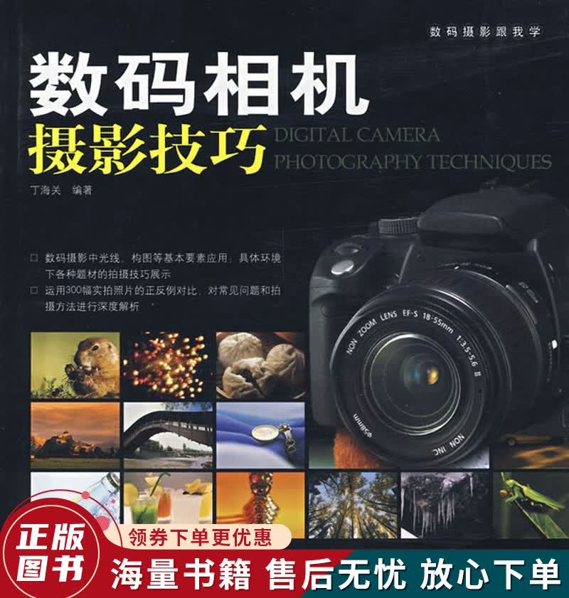 数码摄影跟我学数码相机摄影技巧