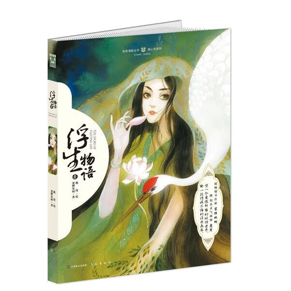浮生物语-壹