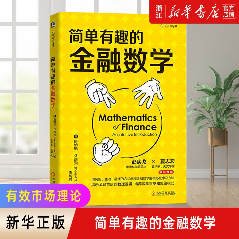 简单有趣的金融数学