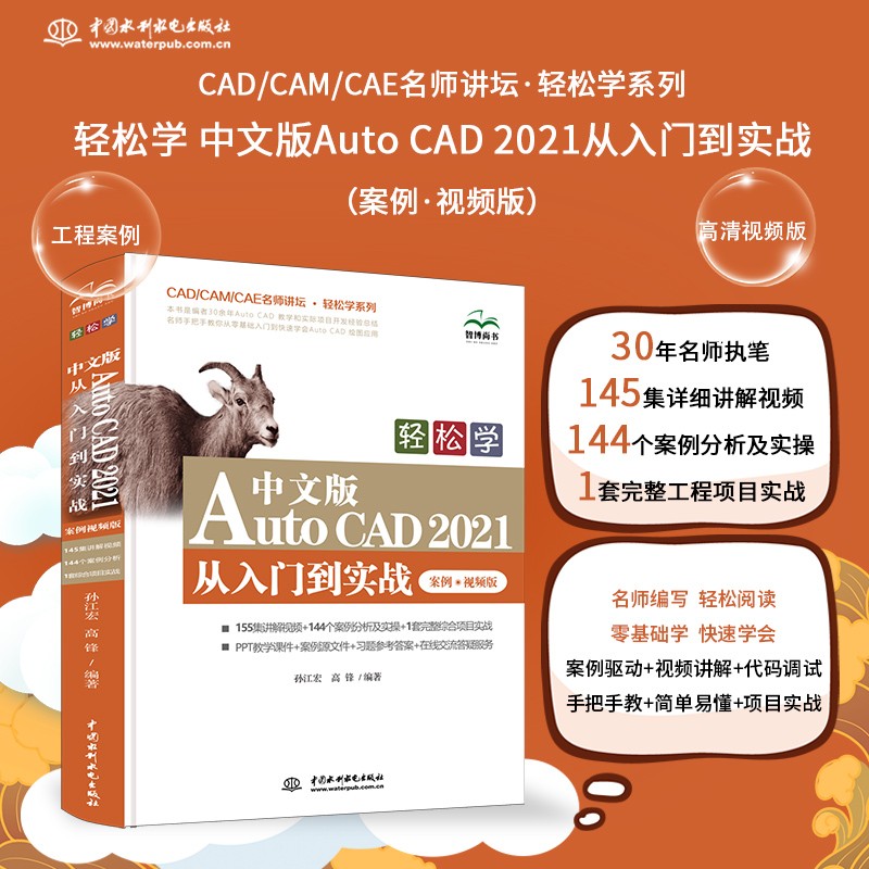 cad 教程cad自学书籍中文版AutoCAD2021从入门到实战cad2021视频教程cad机械设计三维制图实战案例 轻松学  中文版AutoCAD 2021从入门到实