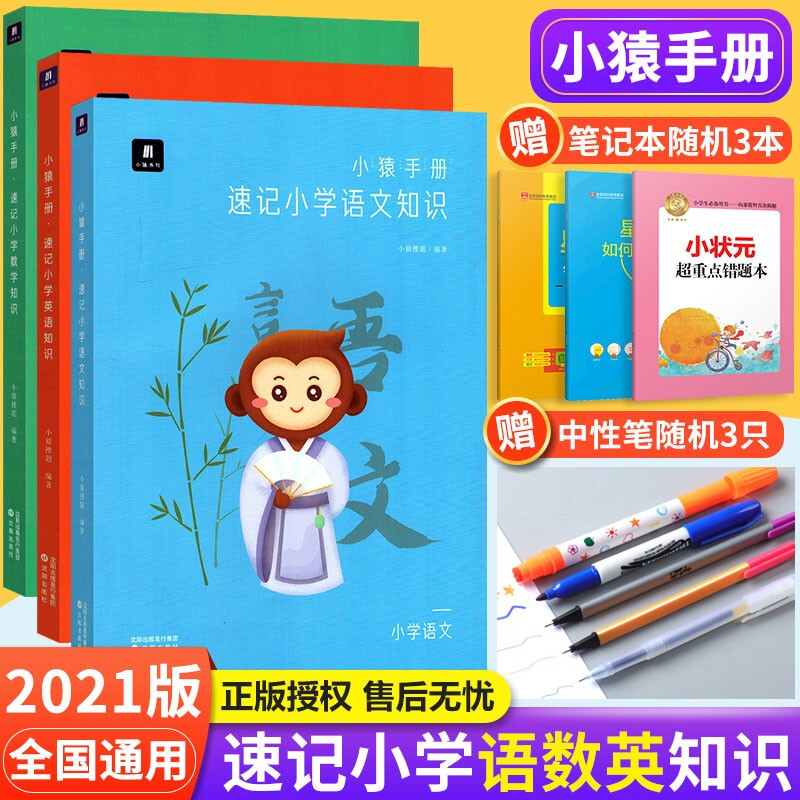 正规小猿手册速记小学语文数学英语知识 小升初总复习学习知识点大全小学生词汇课本同步训练思维全国通用