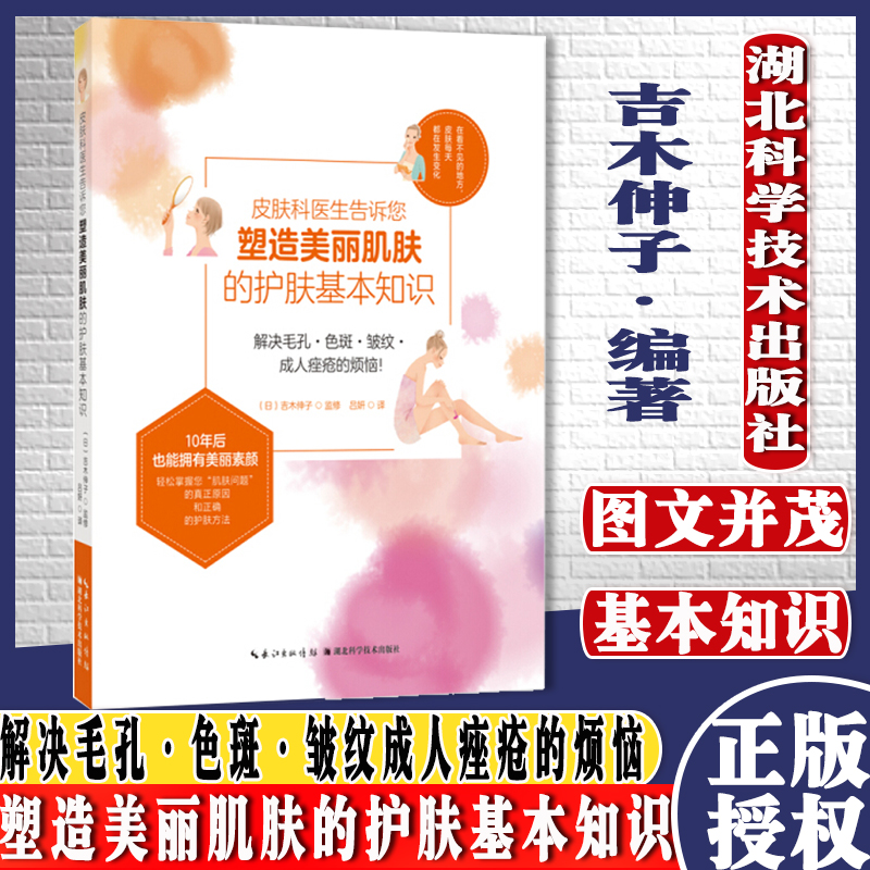 皮肤科医生告诉您塑造美丽肌肤的护肤基本知识