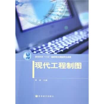 现代工程制图 李丽 著【好书，下单速发】