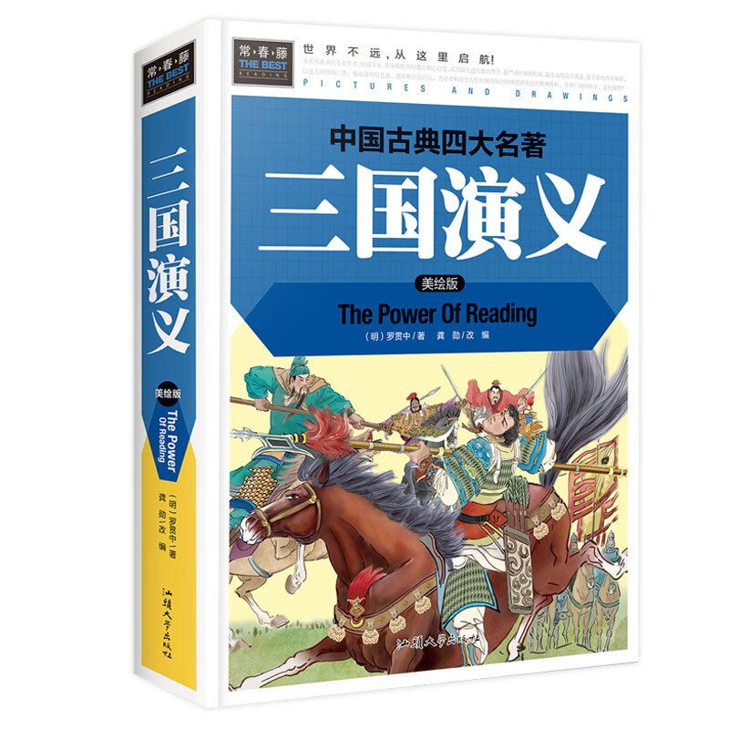 【送人物关系图】三国演义小学生版 四大名著原著三四五年级必读课外书 西游记红楼梦水浒传青少年版本少 【精装硬壳】三国演义(送关系图)