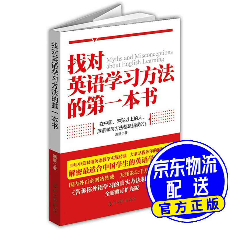 找对英语学习方法的一本书