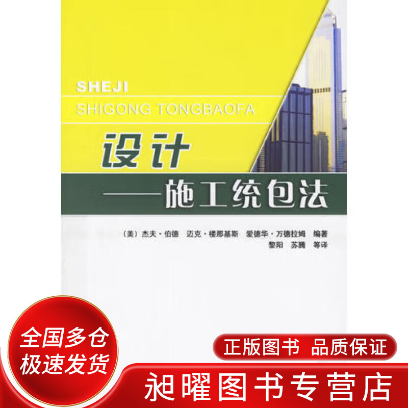 设计 施工统包法【精选】