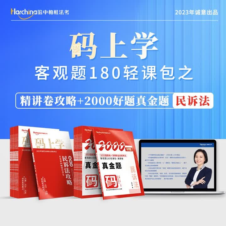 2023柏杜 温云云 刑事诉讼法 码上学 客观题 2023司法考试讲义卷教材 法律职业资格考试辅导用书 2023法考 温云云刑诉法 刑诉法理论卷教材 温云云讲民诉法【精讲卷+真金题】