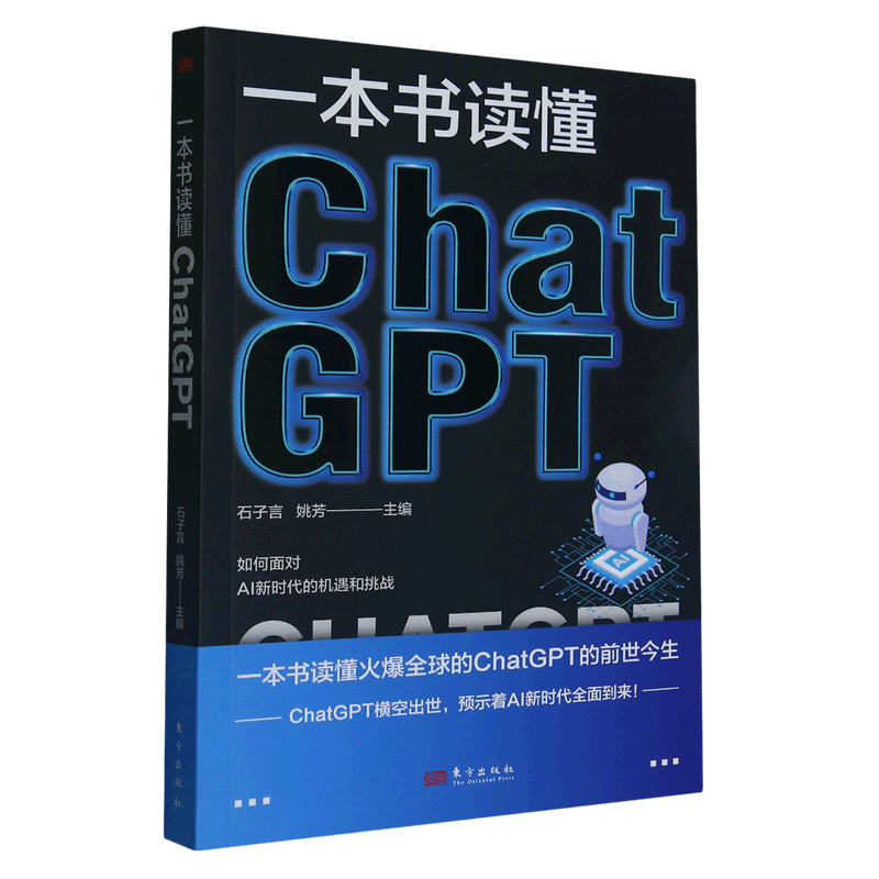 一本书读懂ChatGPT