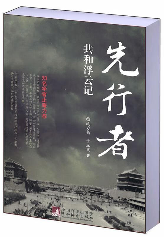 先行者:共和浮云记