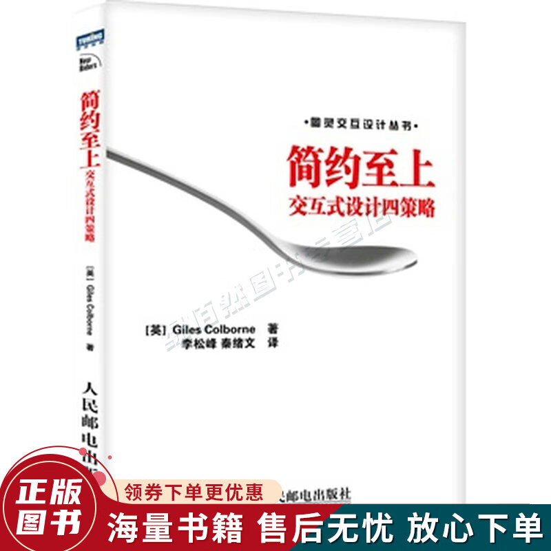 简约至上：交互式设计四策略