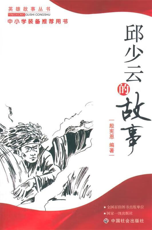 邱少云的故事