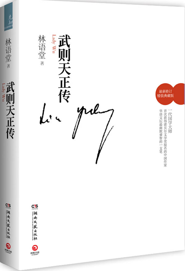 武则天正传9787540452056【好书，下单速发】