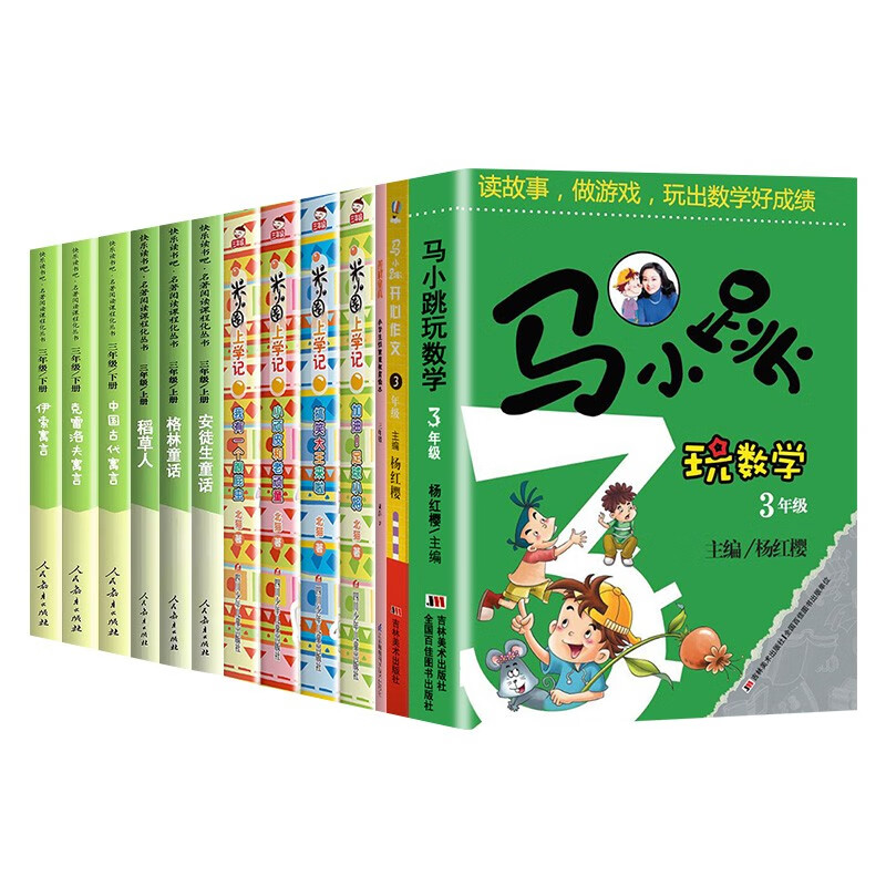 快乐读书吧三年级+米小圈上学记+性健康教育读本+科学大书+马小跳玩数学+开心作文(共13册)
