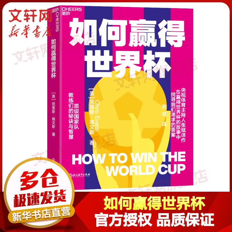 如何赢得世界杯 图书