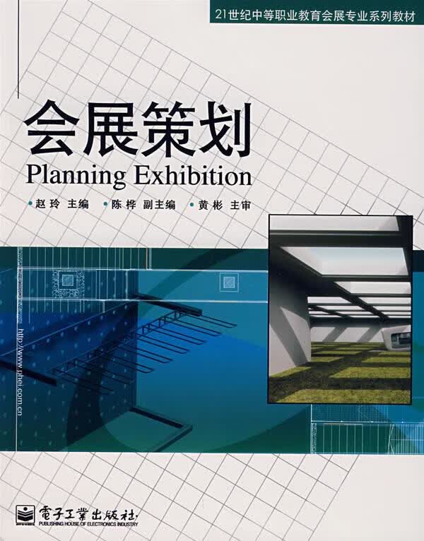 会展策划 赵玲主编【书】