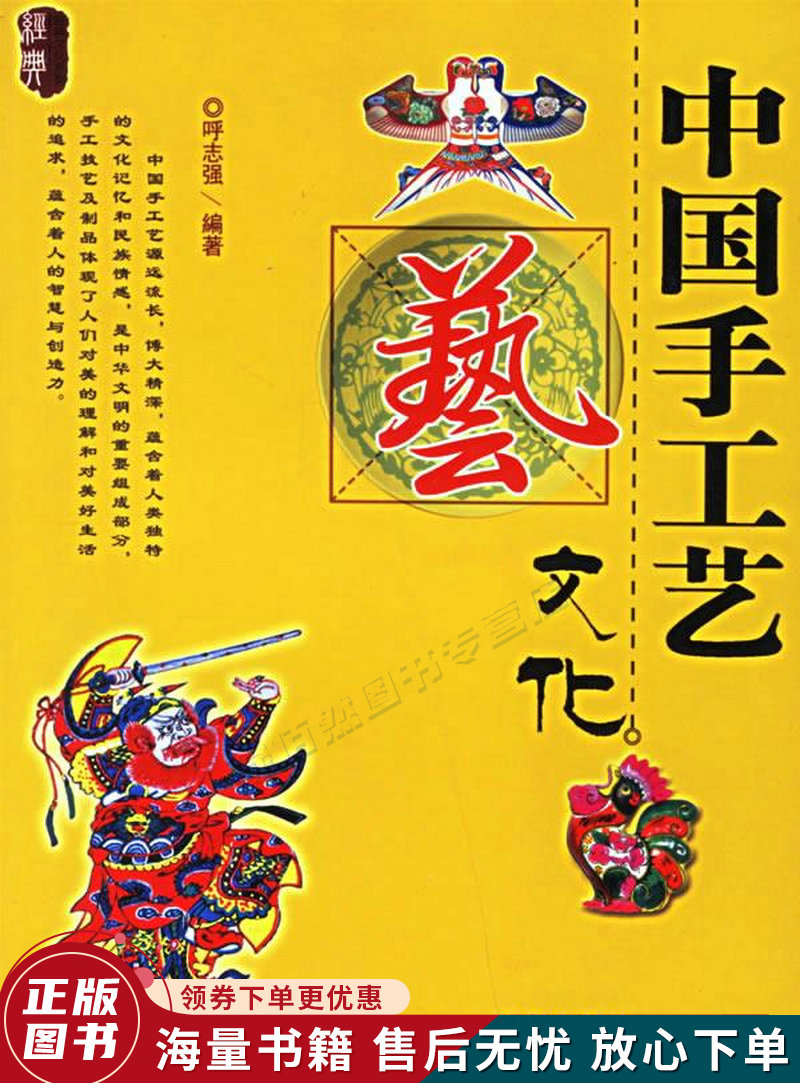 中国手工艺文化