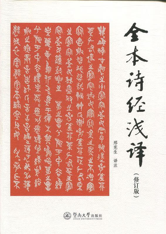 全本诗经浅译