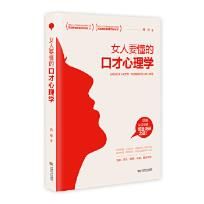 女人要懂的口才心理学 未开封