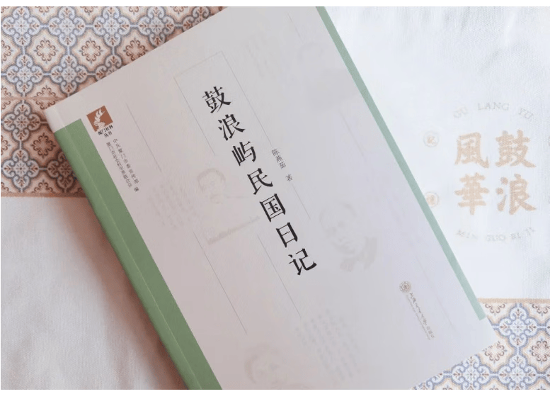 鼓浪屿民国日记 陈燕茹著 上海交通大学出版社9787313262646
