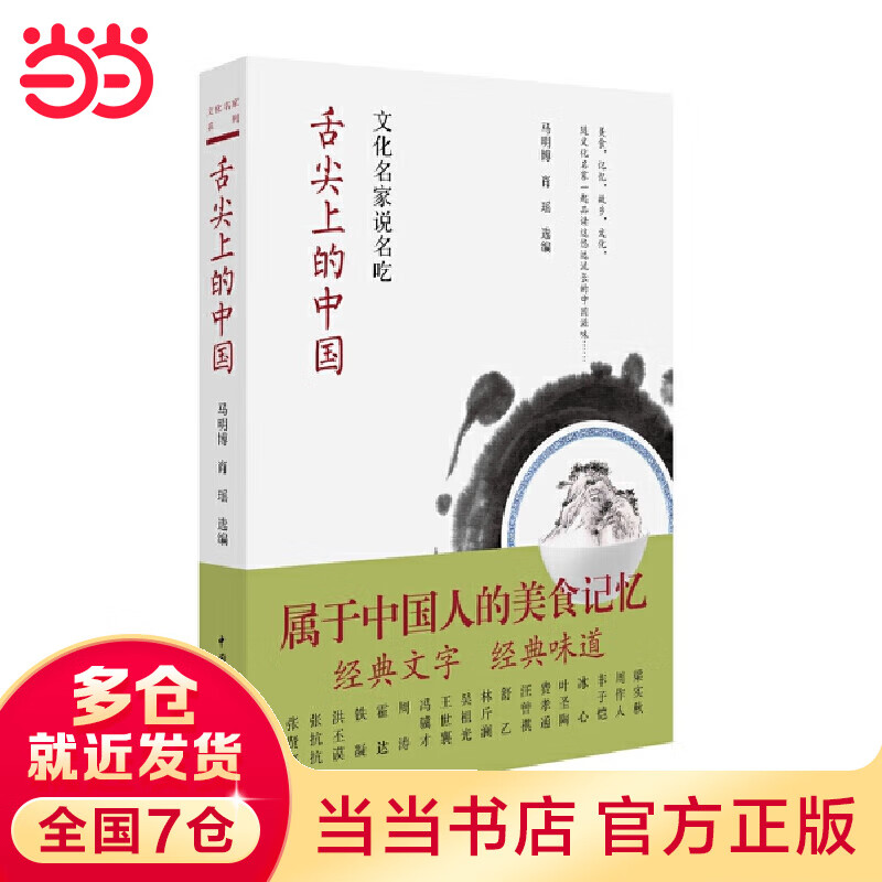 舌尖上的中国：文化名家说名吃