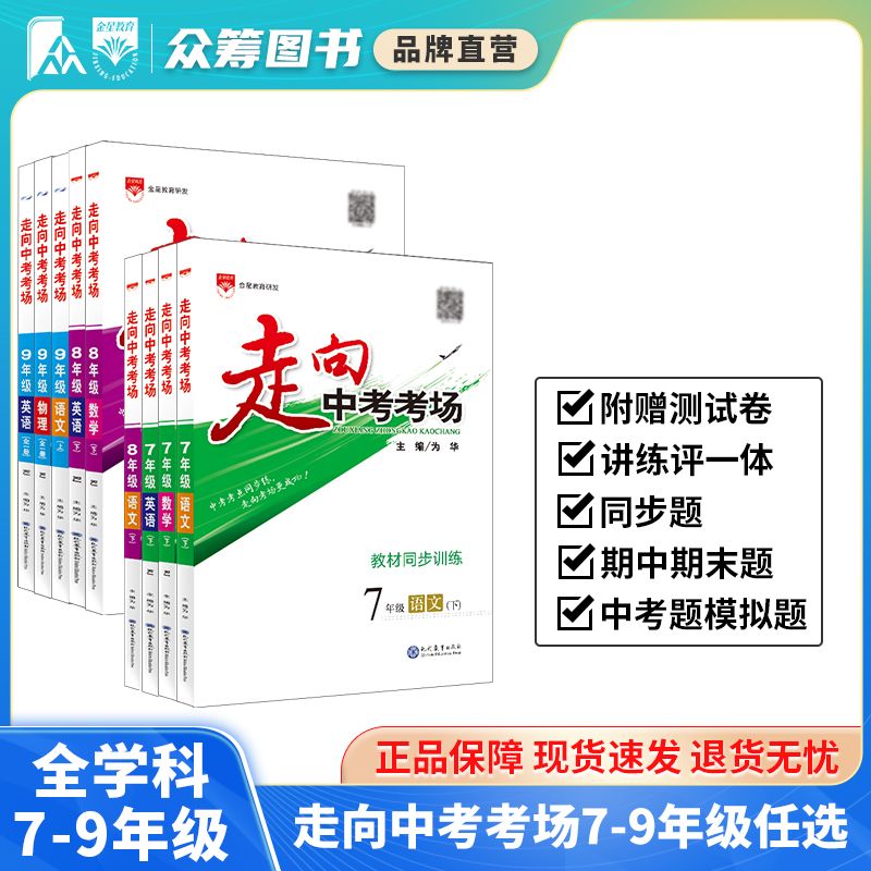 走向中考考场2023版初中七八九年级上下册语数英物化生练习题 八年级上 物理【人教版】
