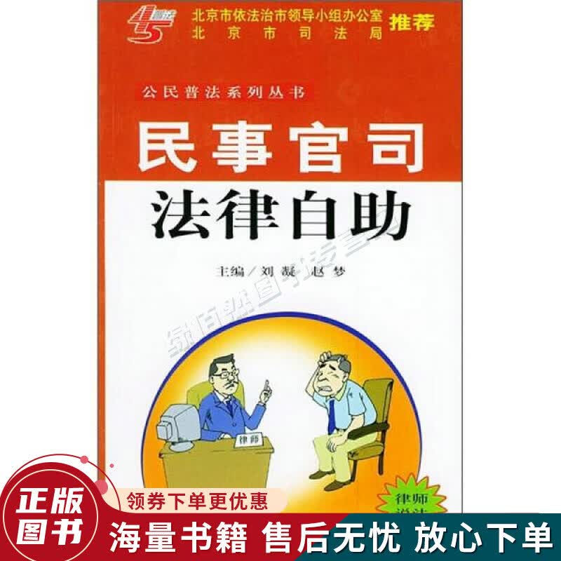 民事官司法律自助