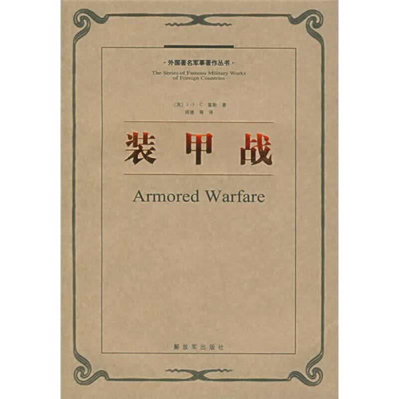 装甲战【好书】