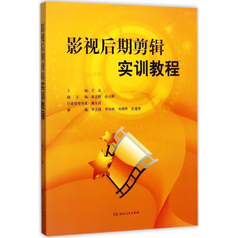 影视后期剪辑实训教程