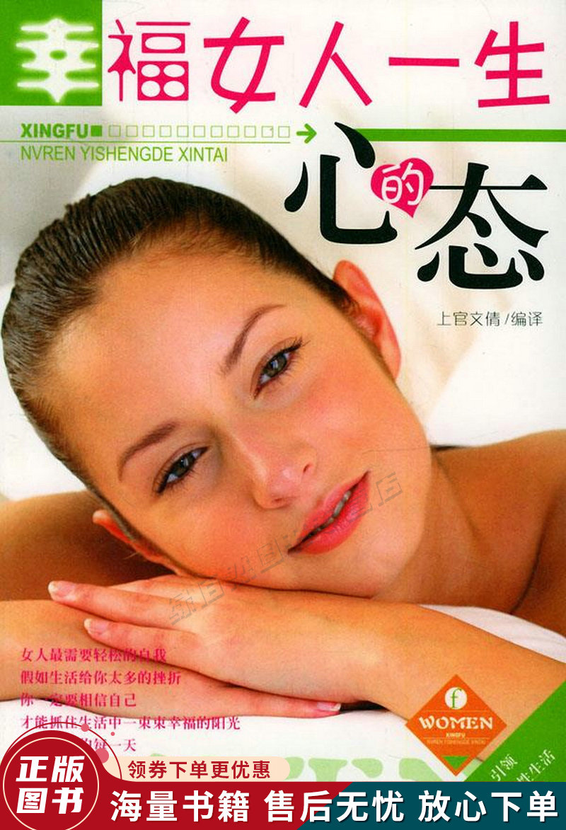 幸福女人一生的心态