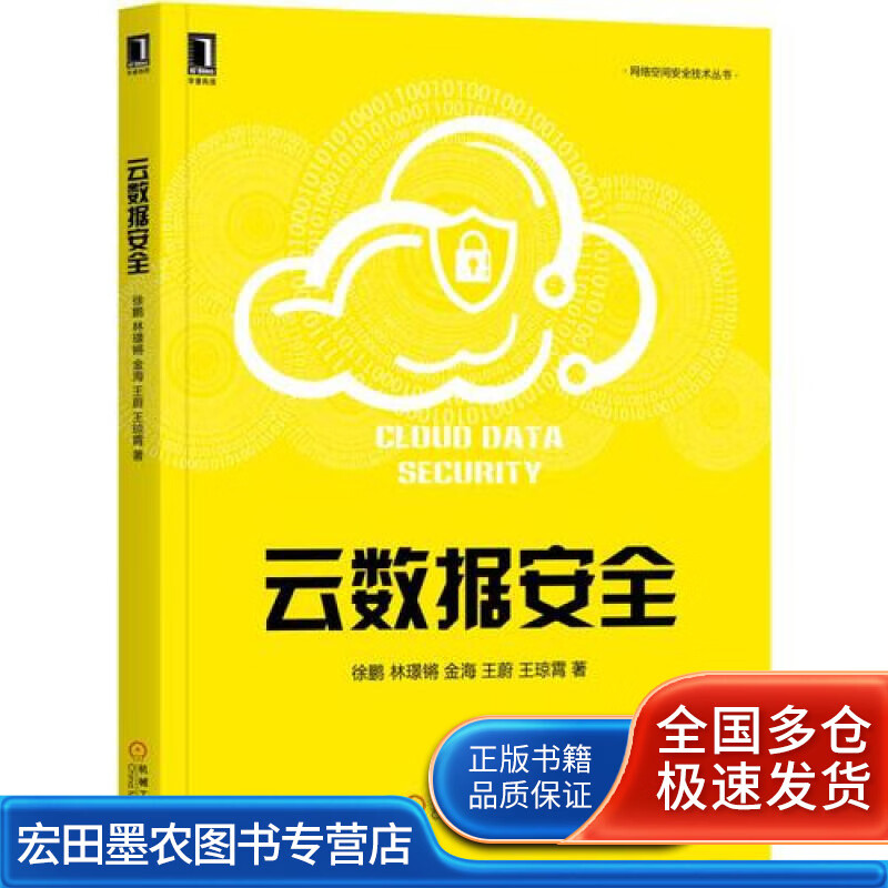 云数据安全【好书】