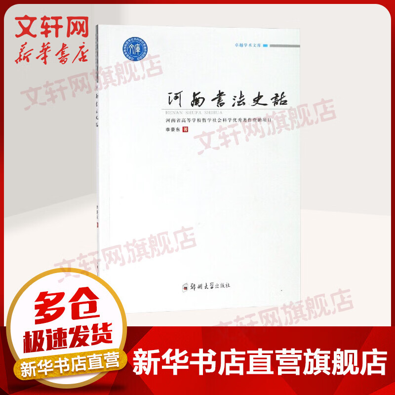 河南书法史话