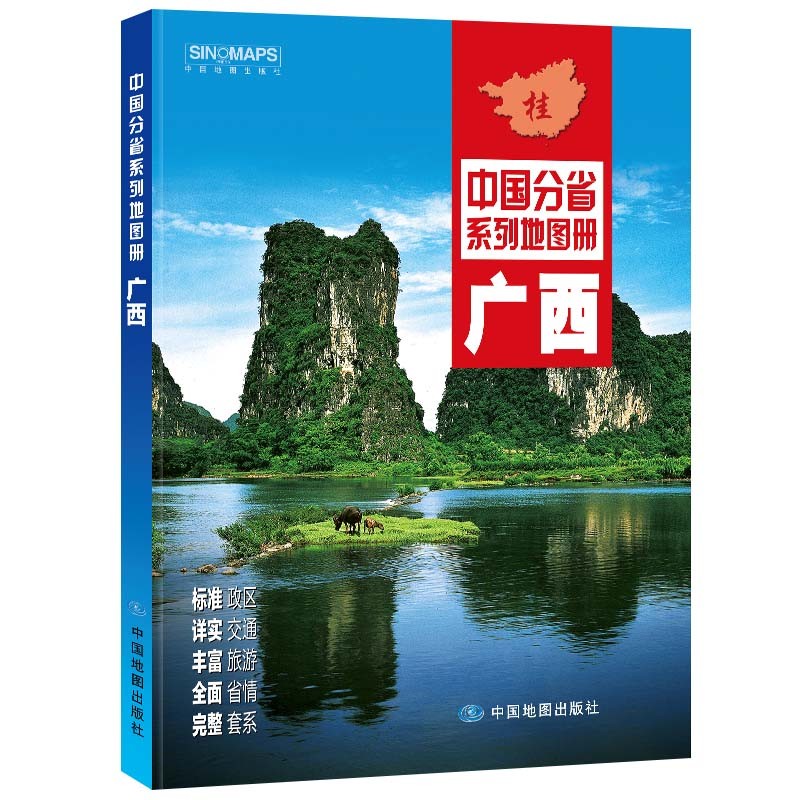 全新修订 广西地图册（标准行政区划 交通旅游 乡镇村庄 办公出行 全景展示）-中国分省系列